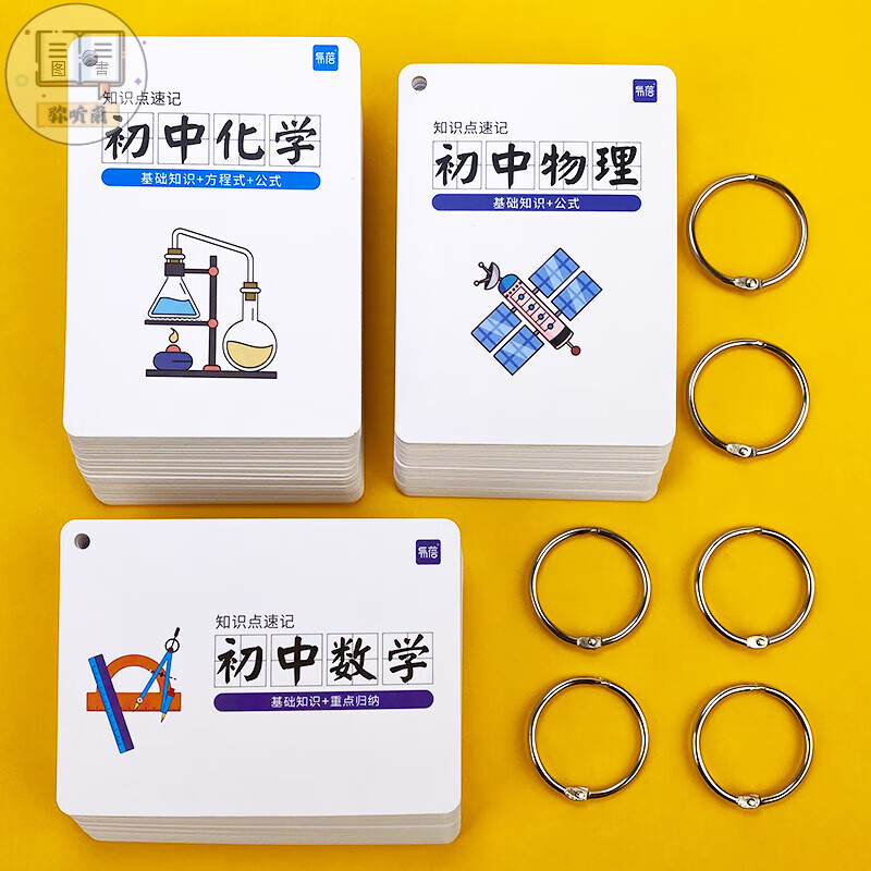 方程式卡片公式定律知识点卡片速记 初中数理化全套卡片