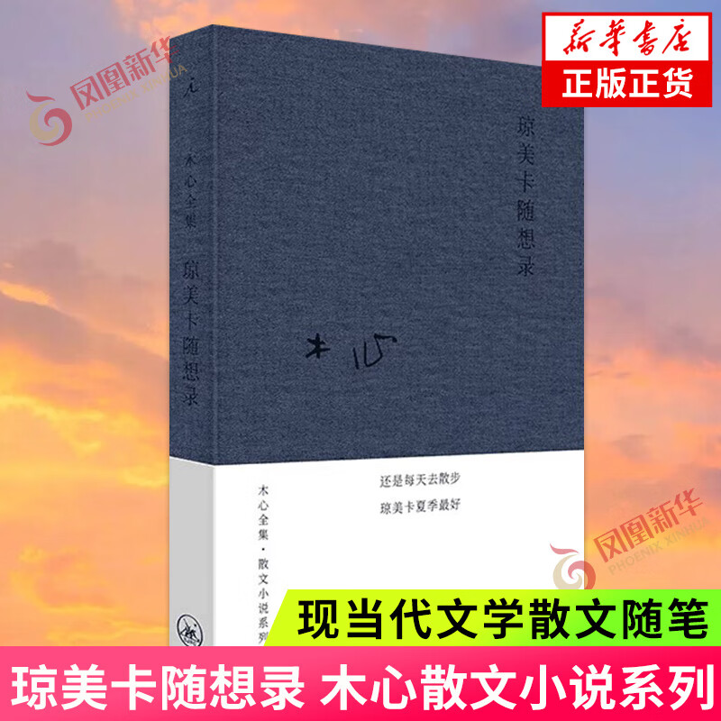【现货】木心文学回忆录上下册 木心作品全集讲稿系【单本套装可自选】1989-1994 木心散文系列 理想国 陈丹青五年听课笔录 散文随笔作品集 凤凰旗舰店 琼美卡随想录【定价56】