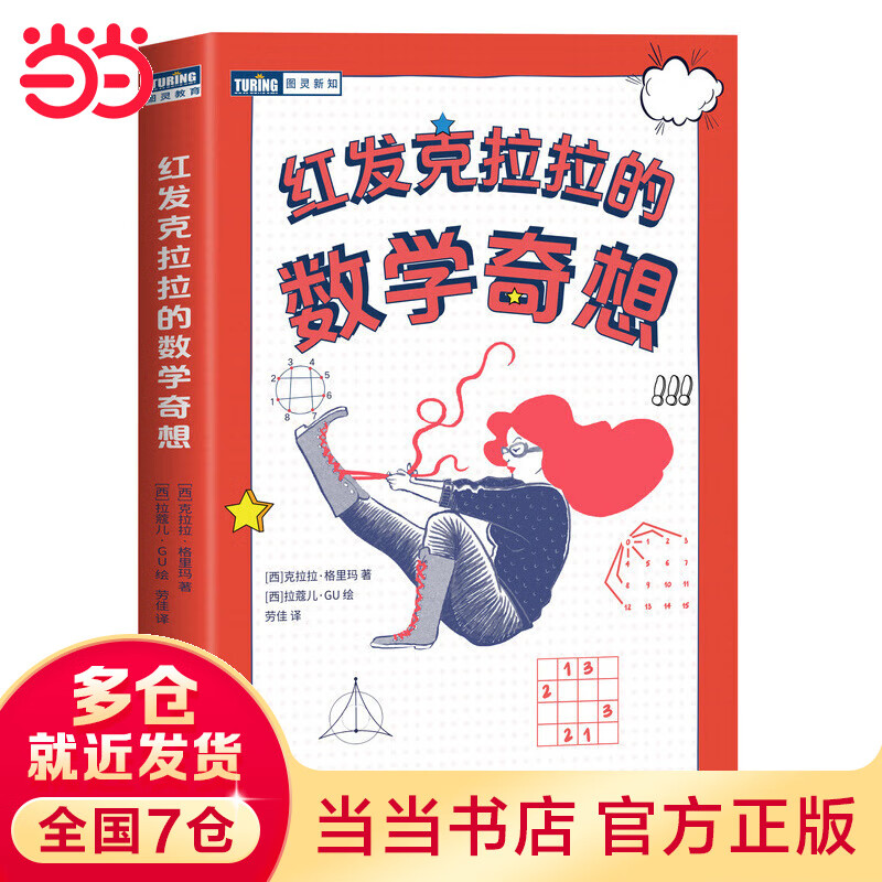 红发克拉拉的数学奇想
