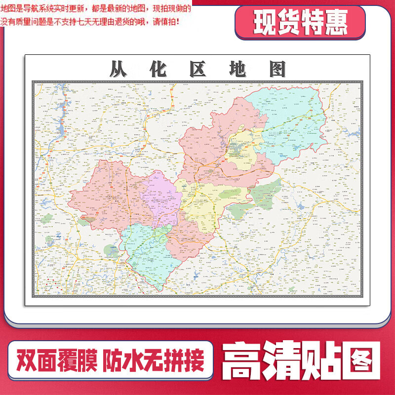 从化区地图1.1米广东省贴图可定制行政区域交通颜色划分新款
