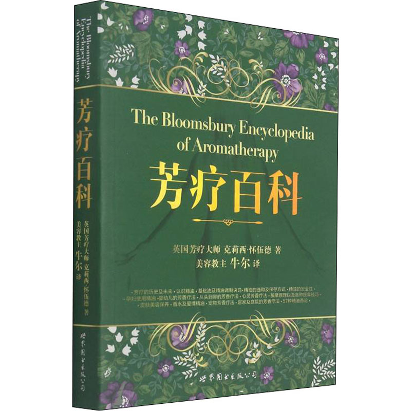 芳疗百科 图书