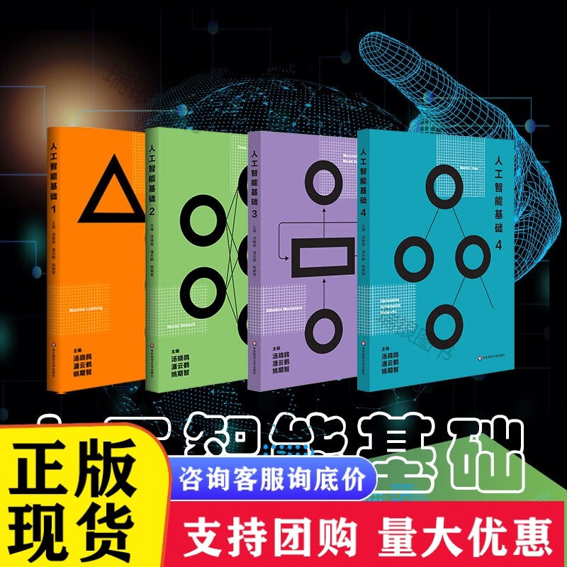 k人工智能基础 第一册第二册 汤晓鸥 中学青少年读物 A2.0时代技术研究 华东师范大学 全四册 人工智能基础1+2+3+4