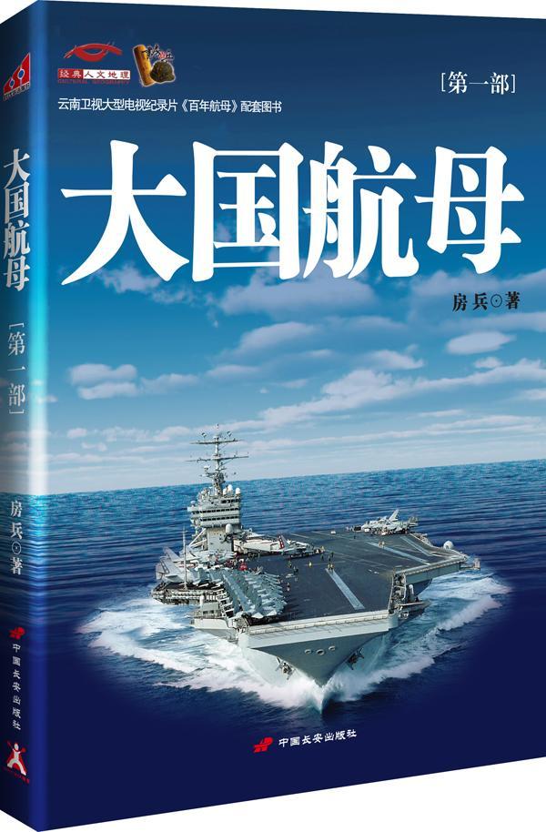 大:部房兵政治/军事9787510704543 舰简介世界