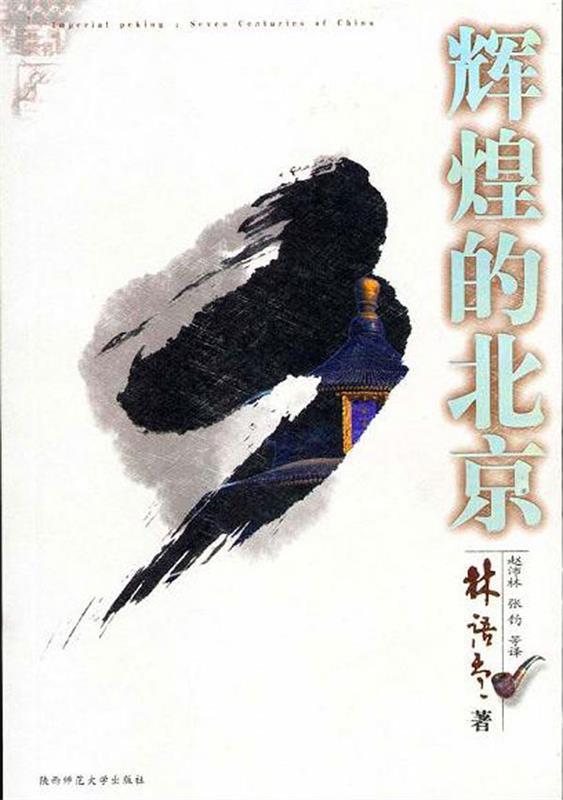 大城北京