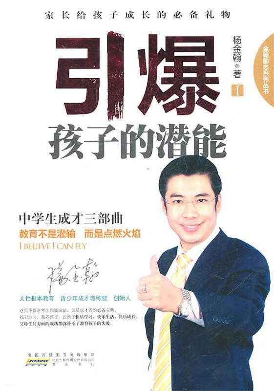 引爆孩子的潜能【现货】
