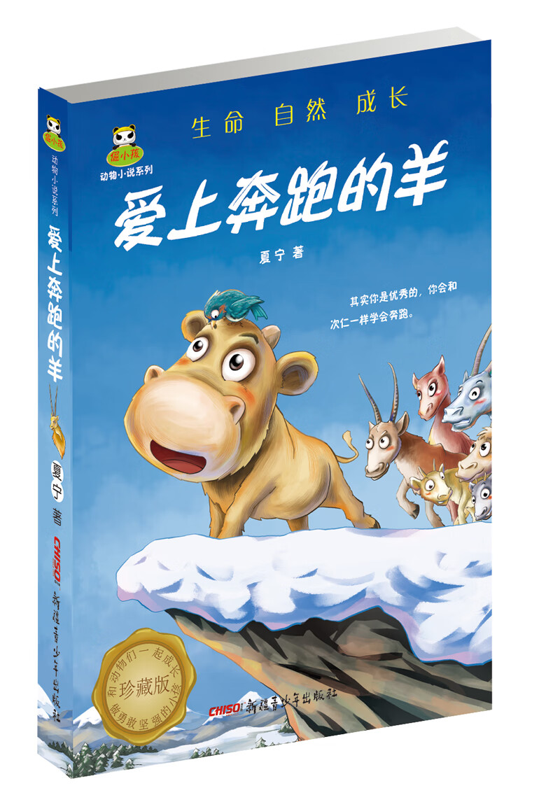 爱上奔跑的羊【好书】