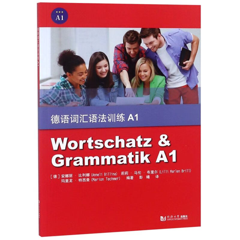 德语词汇语法训练(A1)