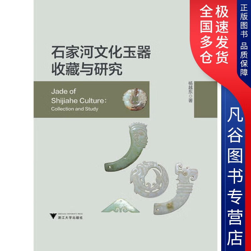【书】石家河文化玉器收藏与研究