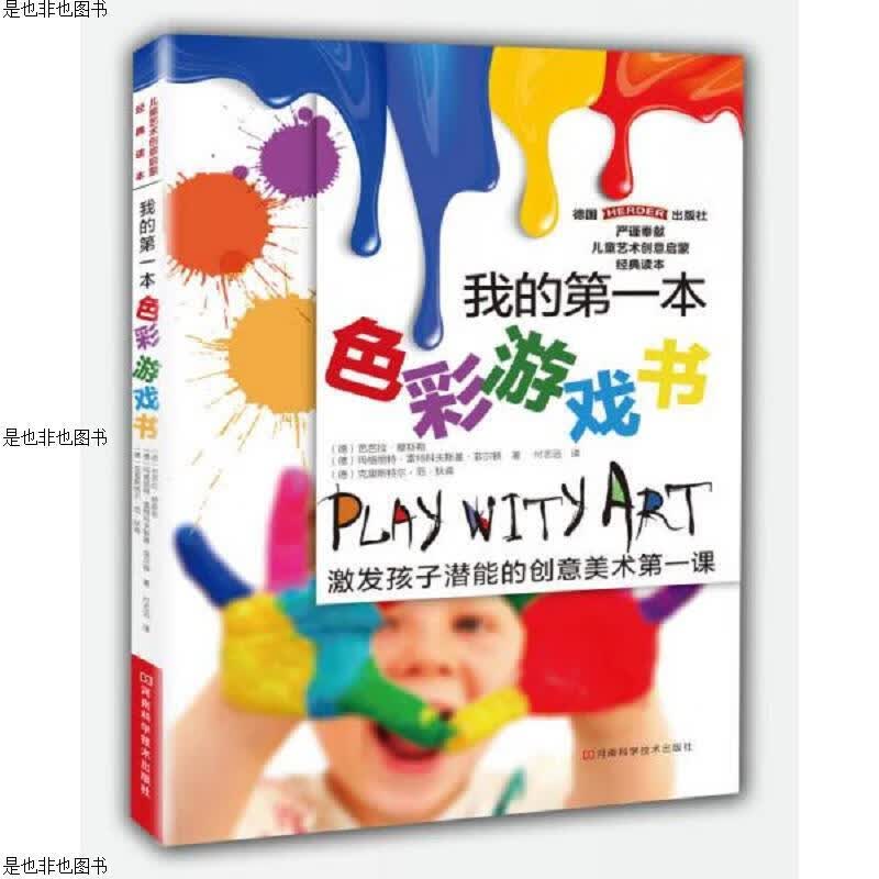 我的第一本色彩游戏书