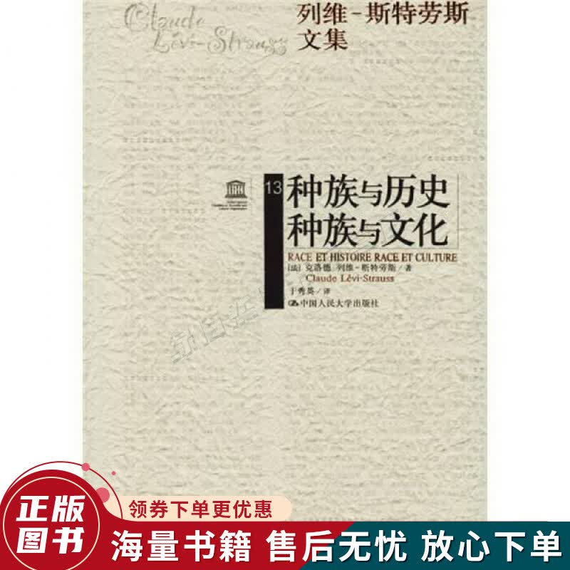 种族与历史·种族与文化