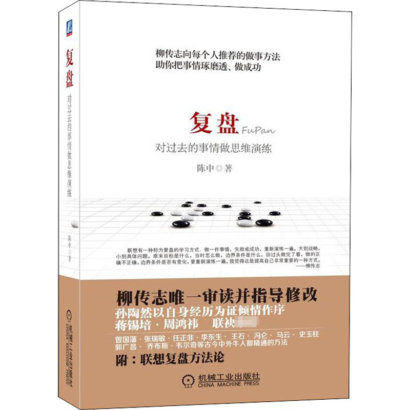 复盘 对过去的事情做思维演练