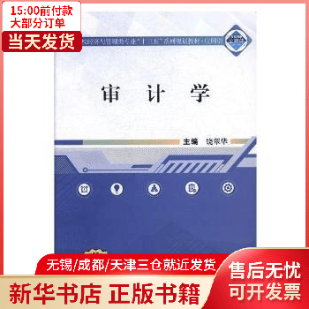 审计学 图书/经济/经济史 全新