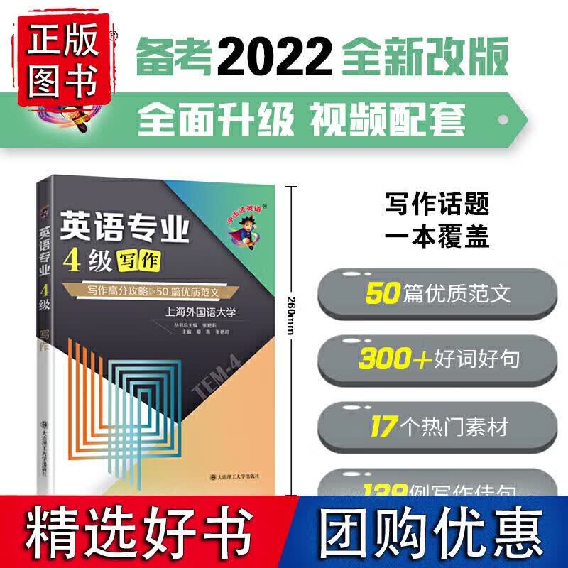 冲击波英语专四专八考试 英语专业4级写作