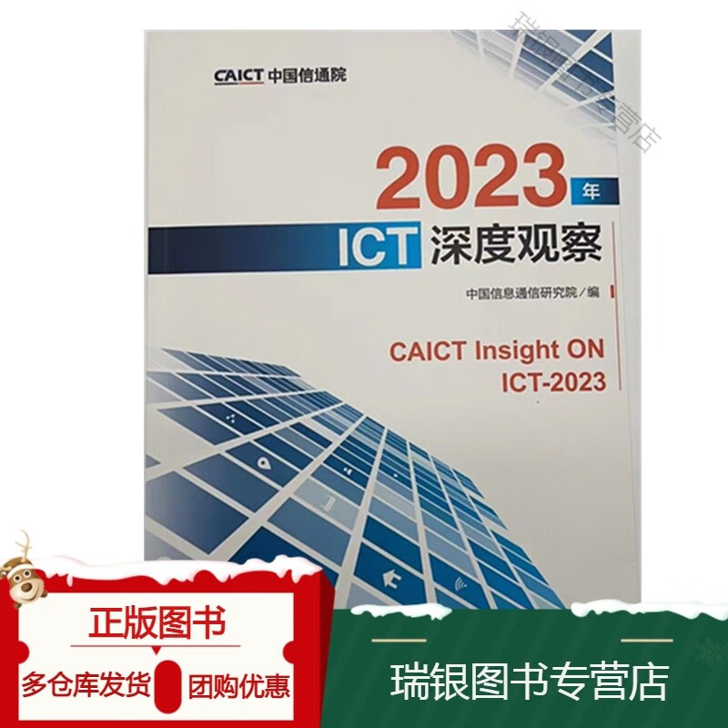 2023年ICT深度观察