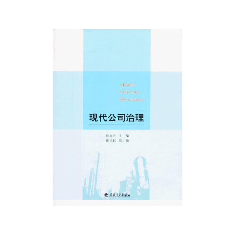 现代公司治理