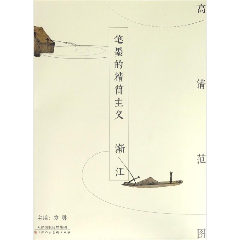 高清范图渐江