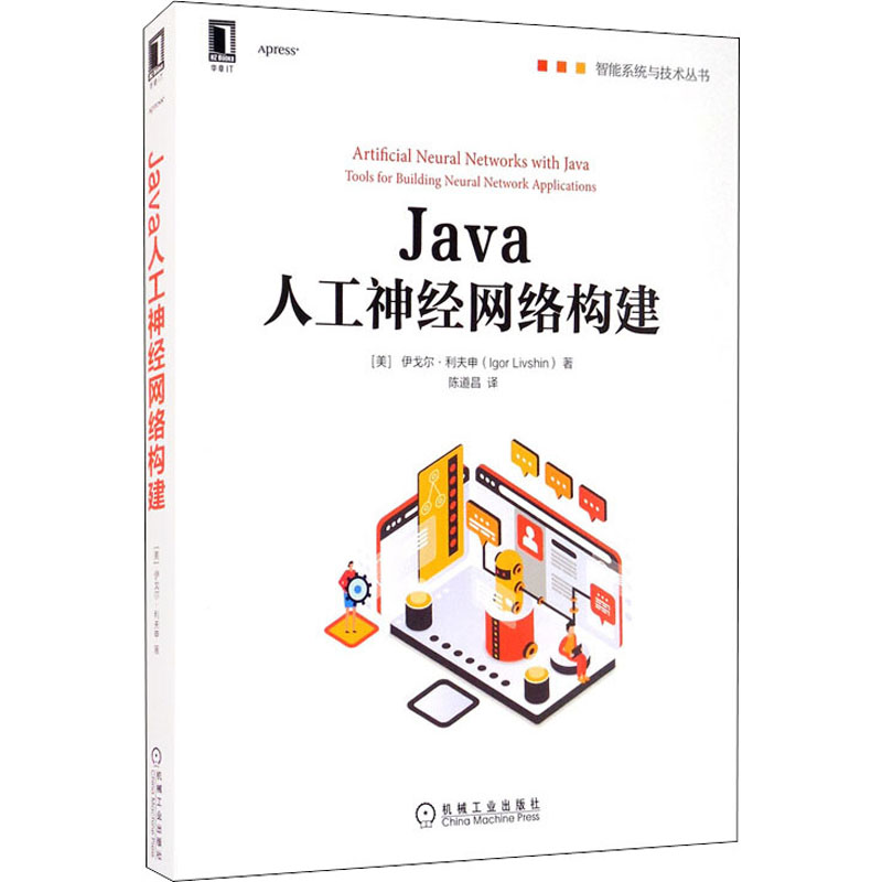 Java人工神经网络构建