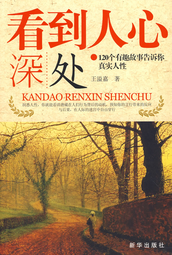 看到人心深处