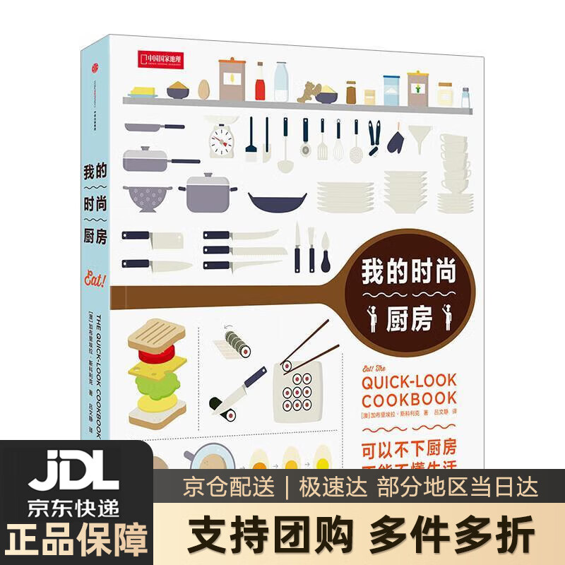 【 送货上门】我的时尚厨房