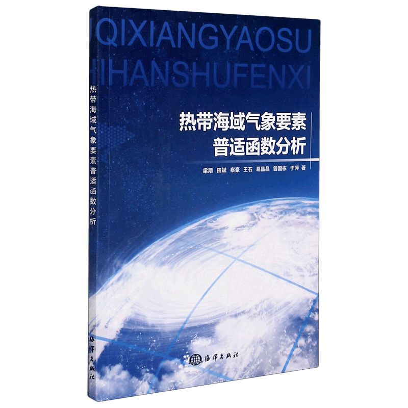 热带海域气象要素普适函数分析