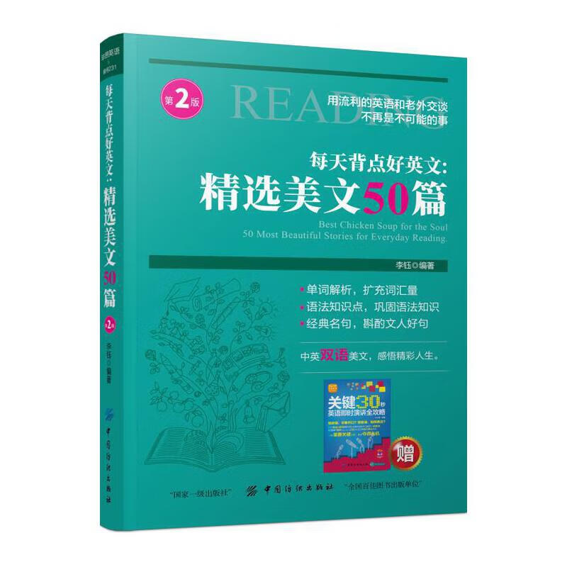 每天背点好英文：精选美文50篇 第2版