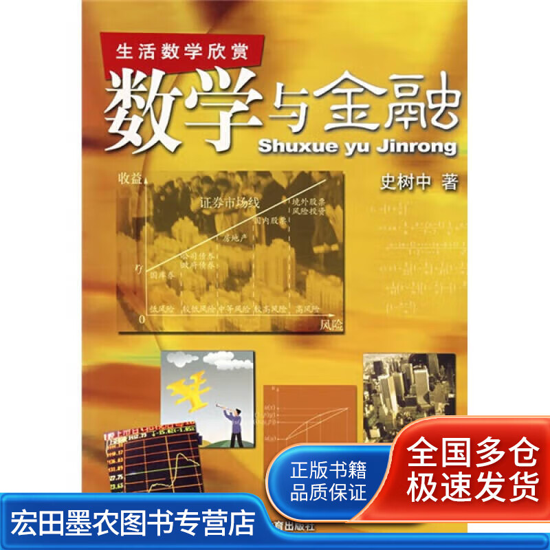 数学与金融【好书】