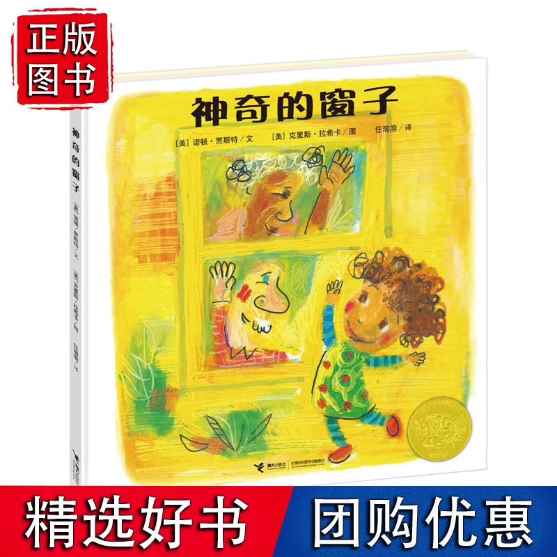 神奇的窗子