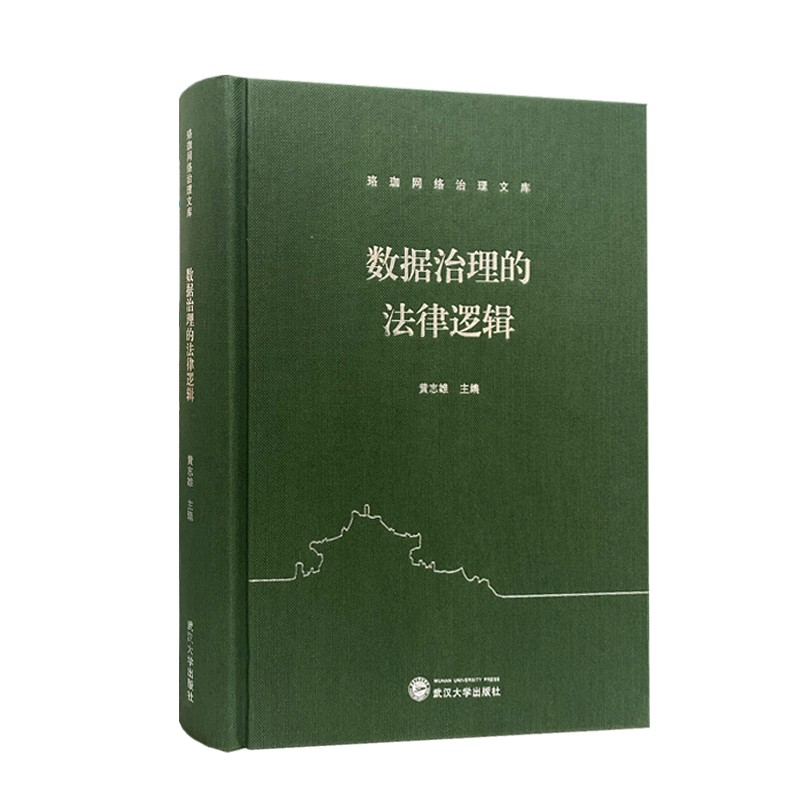 数据治理的法律逻辑