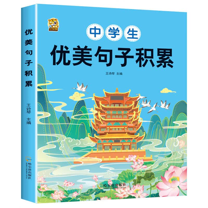 中考作文初中版优美句子积累大全七八九年级初中生一看就能用的作文素材精选满分作文中学生写作技巧作文素材 一本中学生优美句子积累 初中通用
