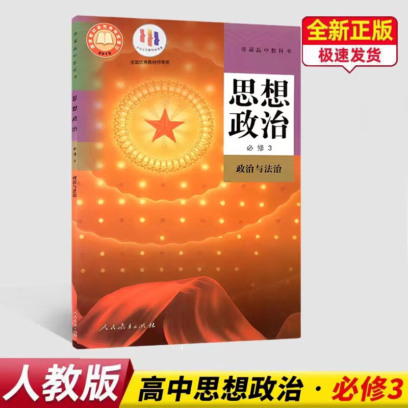 2023新版高中思想政治必修三3政治与法治高一下册课本教材教科书