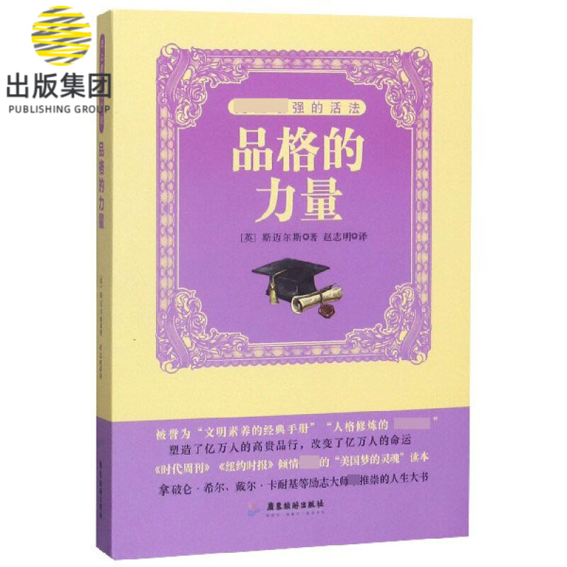 品格的力量