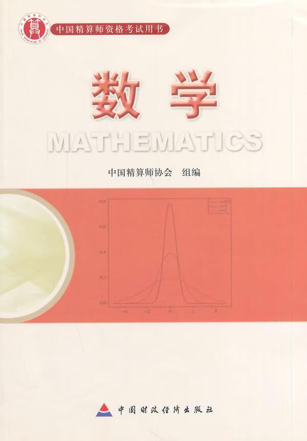 数学肖宇谷中国财政经济出版社9787509525463 科学与自然书籍