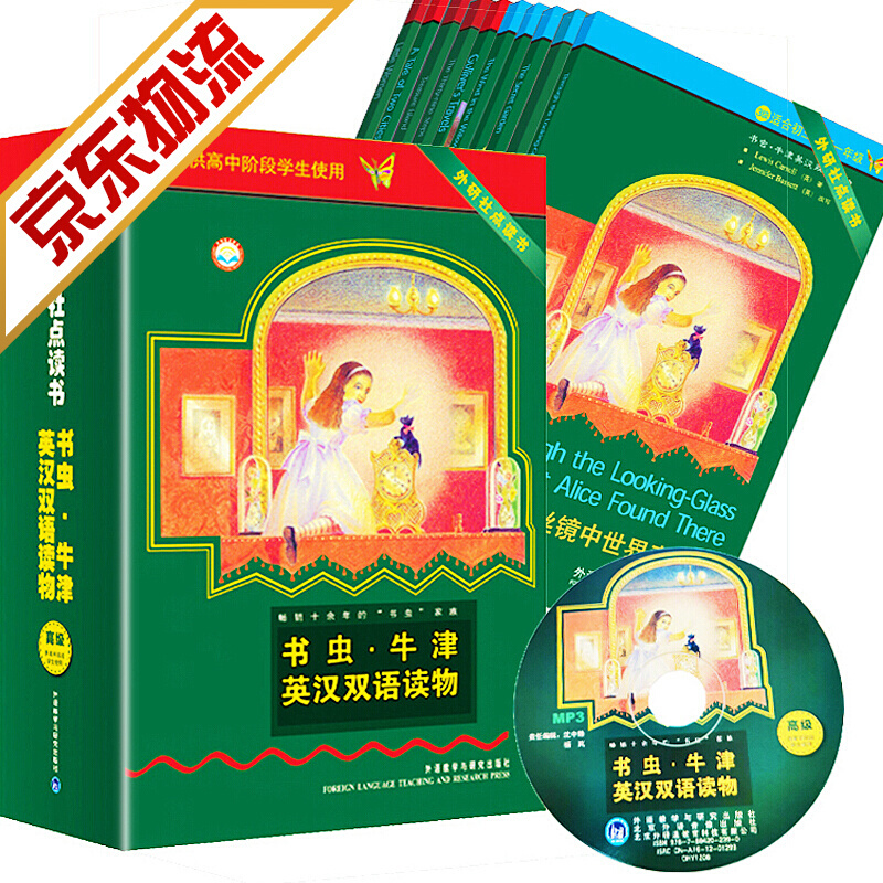 【系列自选】书虫·牛津英汉双语读物点读版 点读版 供高中学生使用 套装共10册