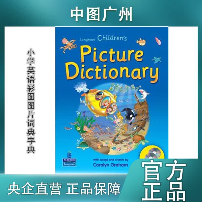 朗文儿童小学英语彩图图片词典字典longman children pic dict sb+cd