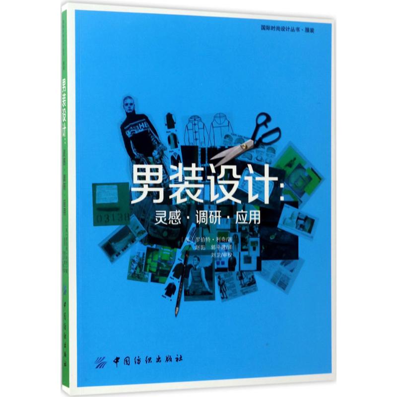 男装设计