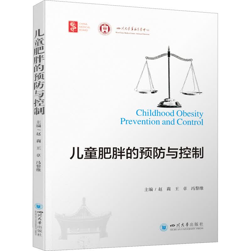 儿童肥胖的预防与控制 图书