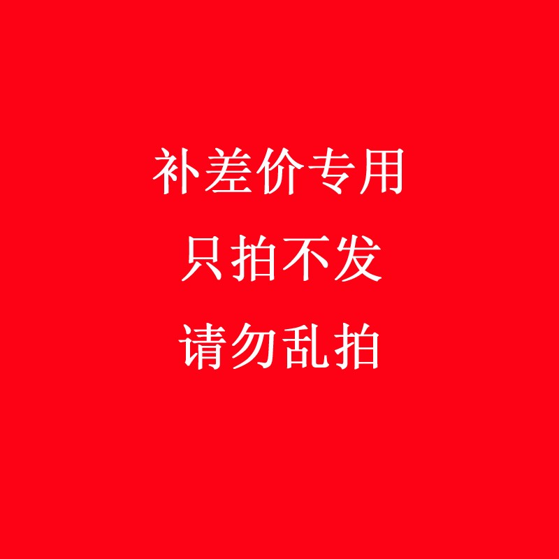 顺丰运费补差价链接，只补差价不发货