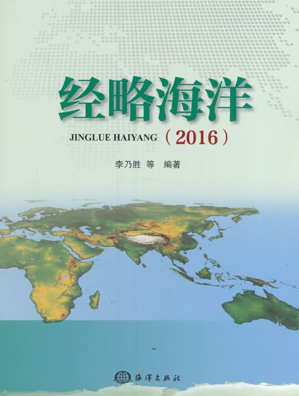 经略海洋