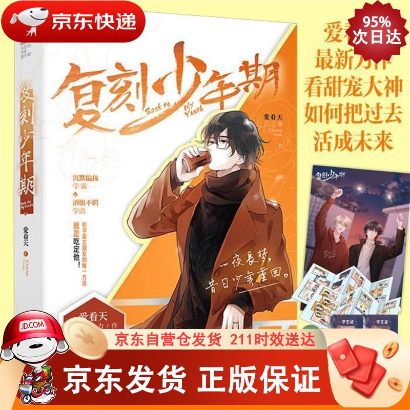复刻少年期 9787551160162