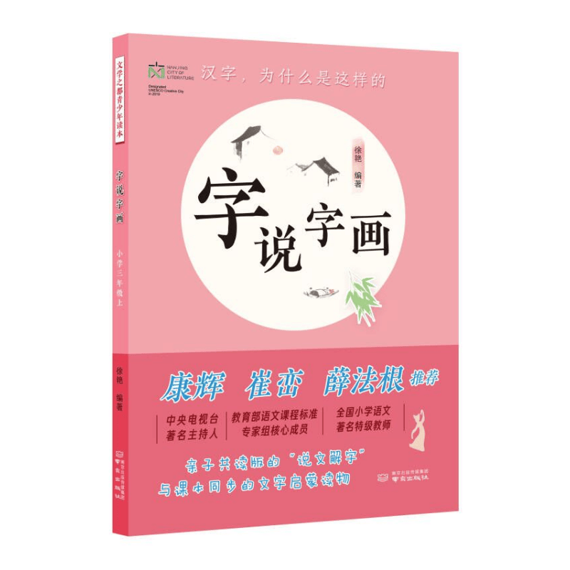 字说字画 小学三年级上