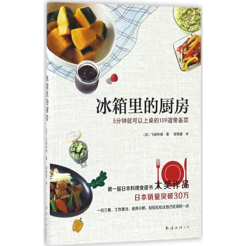 冰箱里的厨房