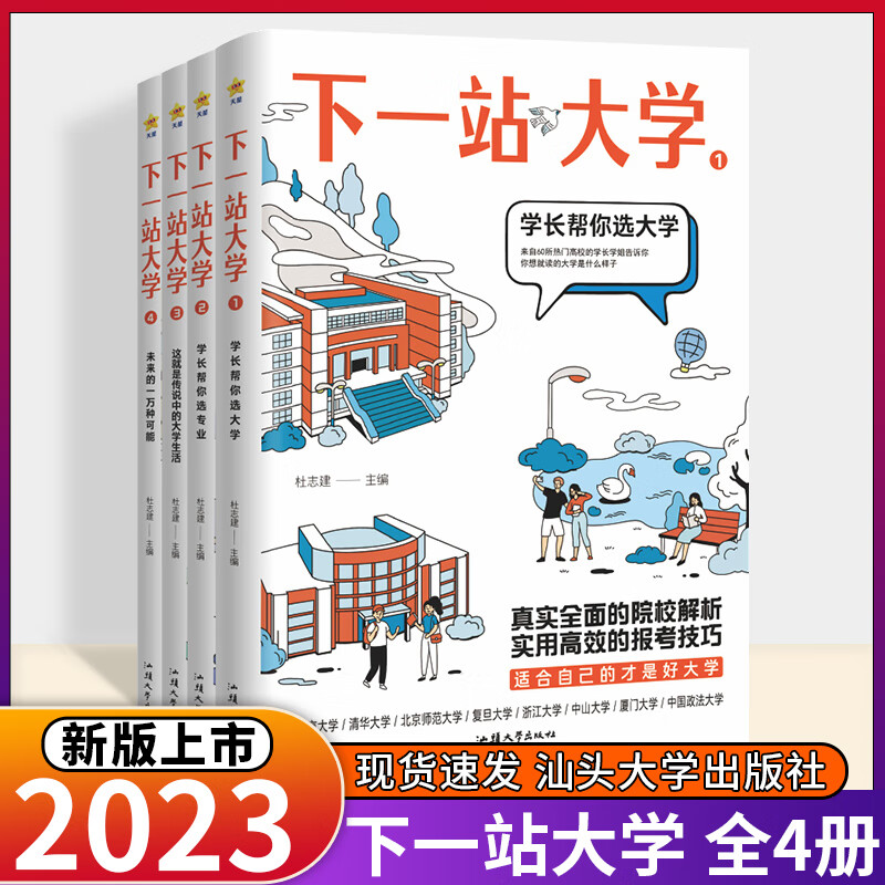 这才是我要的专业 高中生涯规划与选科指导 2023年高考志愿填报指南 报考指南 定位合适专业 学业规划 志愿填报 高考报考指南职业生涯规划 下一站大学 全4册