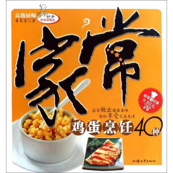 家常鸡蛋烹饪40种 辜惠雪 著【书】