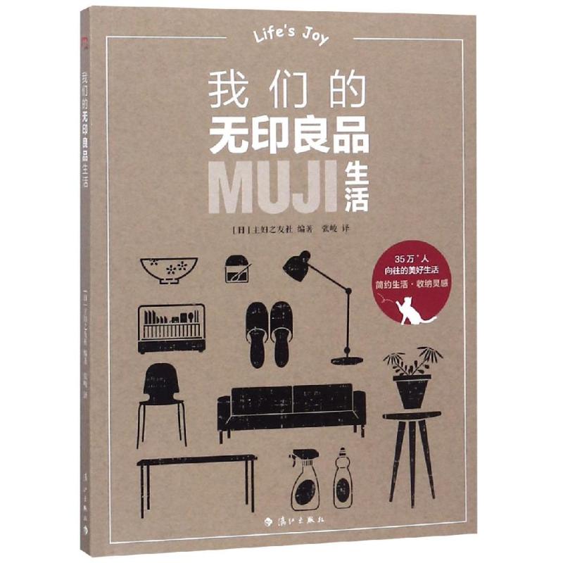 我们的无印良品生活