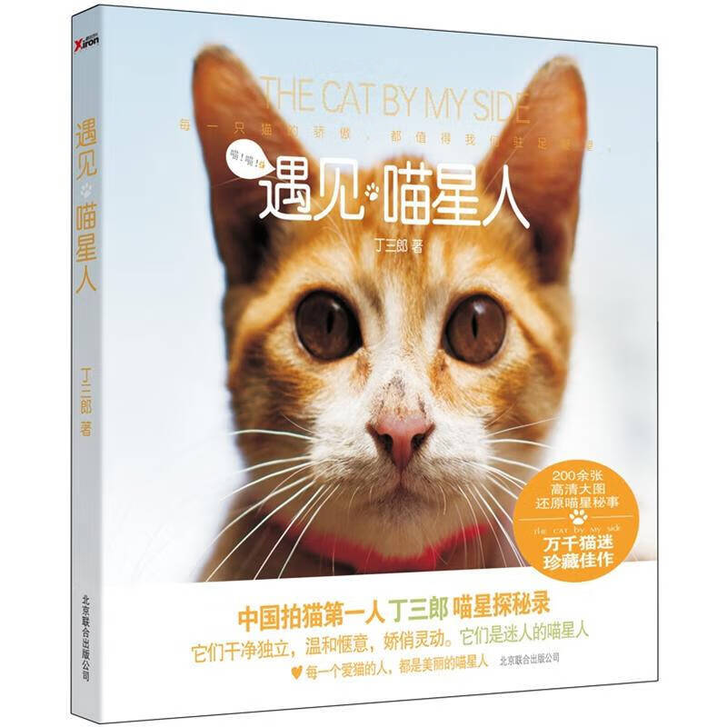 遇见喵星人【精选】