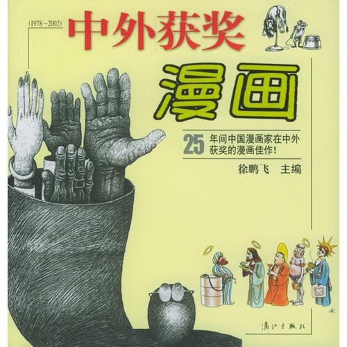 中外获奖画1978-20029787540729943