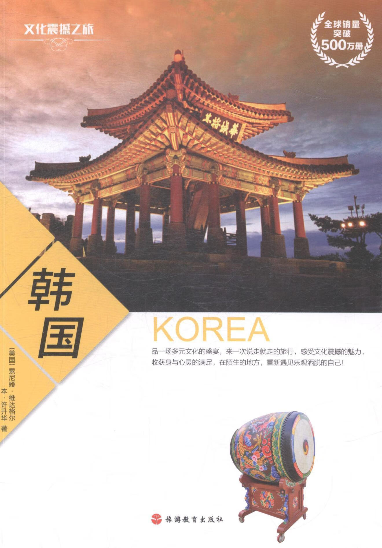 韩国旅游/地图韩国概况 图书