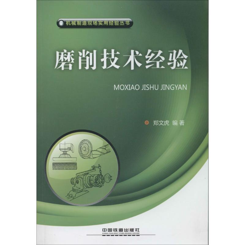 磨削技术经验