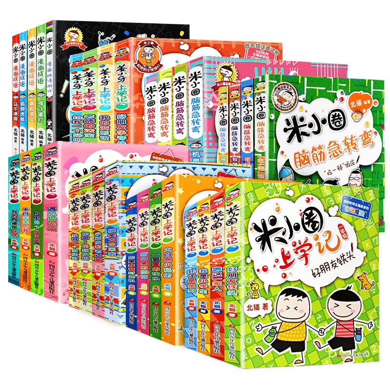 米小圈 全套43册 米小圈脑筋急转弯漫画成语上学记姜小牙上学记小学生二三四五年级校园课外阅读书籍书目儿童 米小圈 全套43册