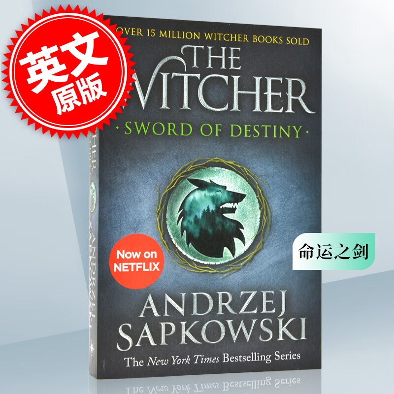现货 巫师猎魔人小说 英文原版 Sword of Destiny 命运之剑